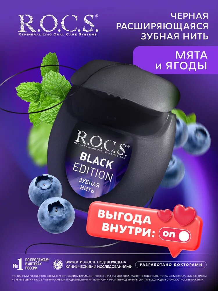 Зубная нить R.O.C.S. BLACK EDITION расширяющаяся, 40 м