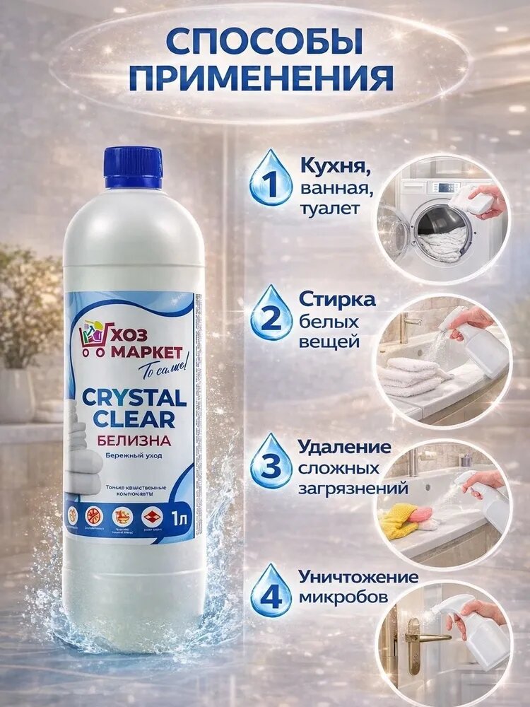 Белизна 1 л — фото 1