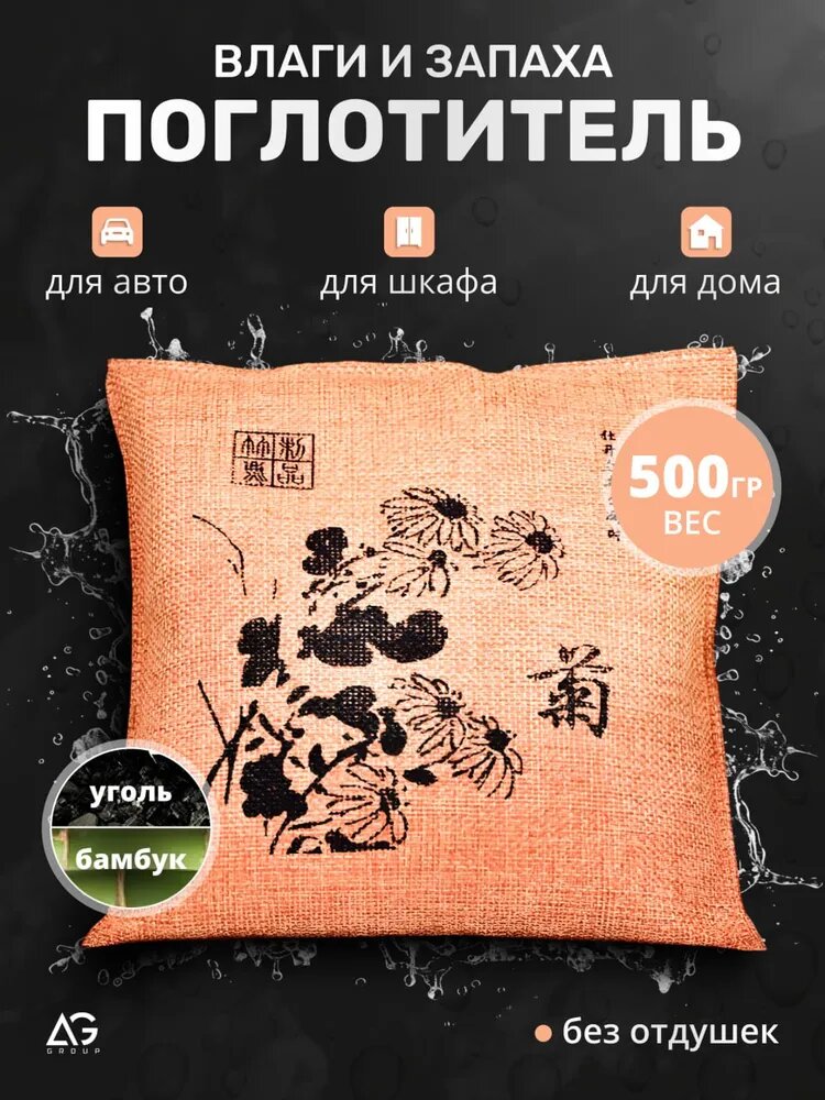 Средство от влаги и запаха для авто, дома, гардероба и т. д.