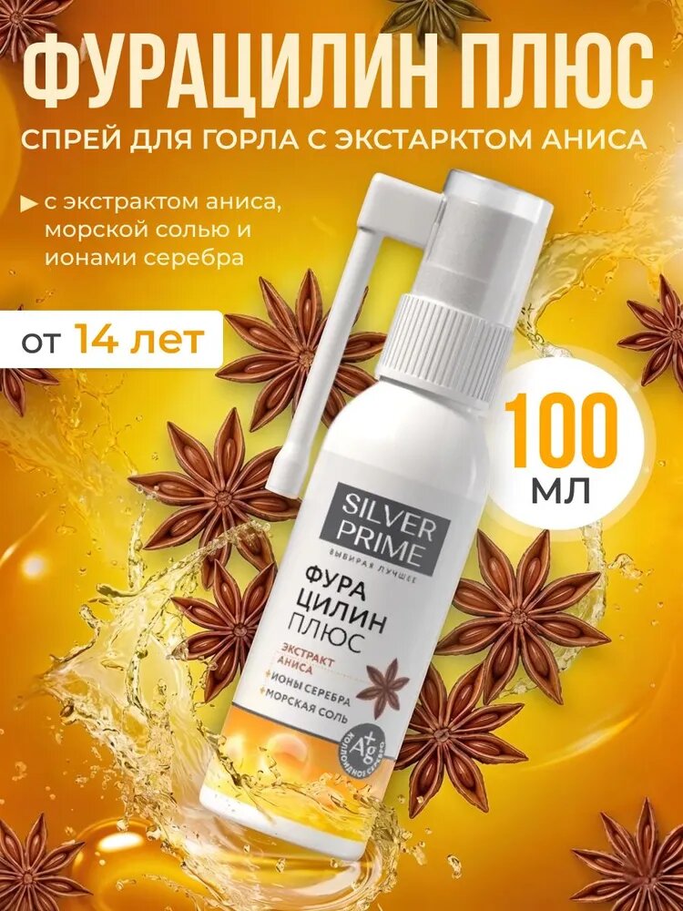 Спрей для горла и рта, фурацилин экстракт аниса, 100 мл