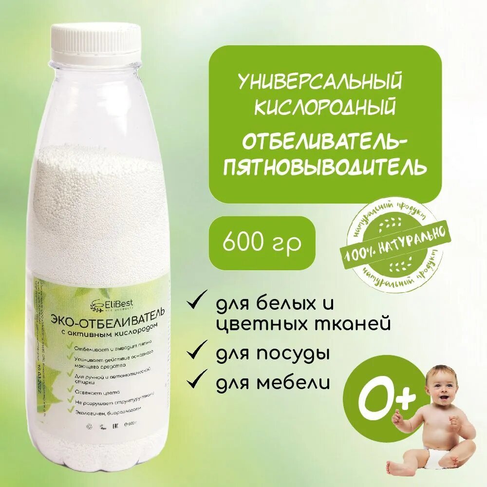 Elibest Кислородный отбеливатель пятновыводитель, универсальное средство для чистки и уборки дома, кухни, ванной, порошок для белого и цветного белья, 600 гр