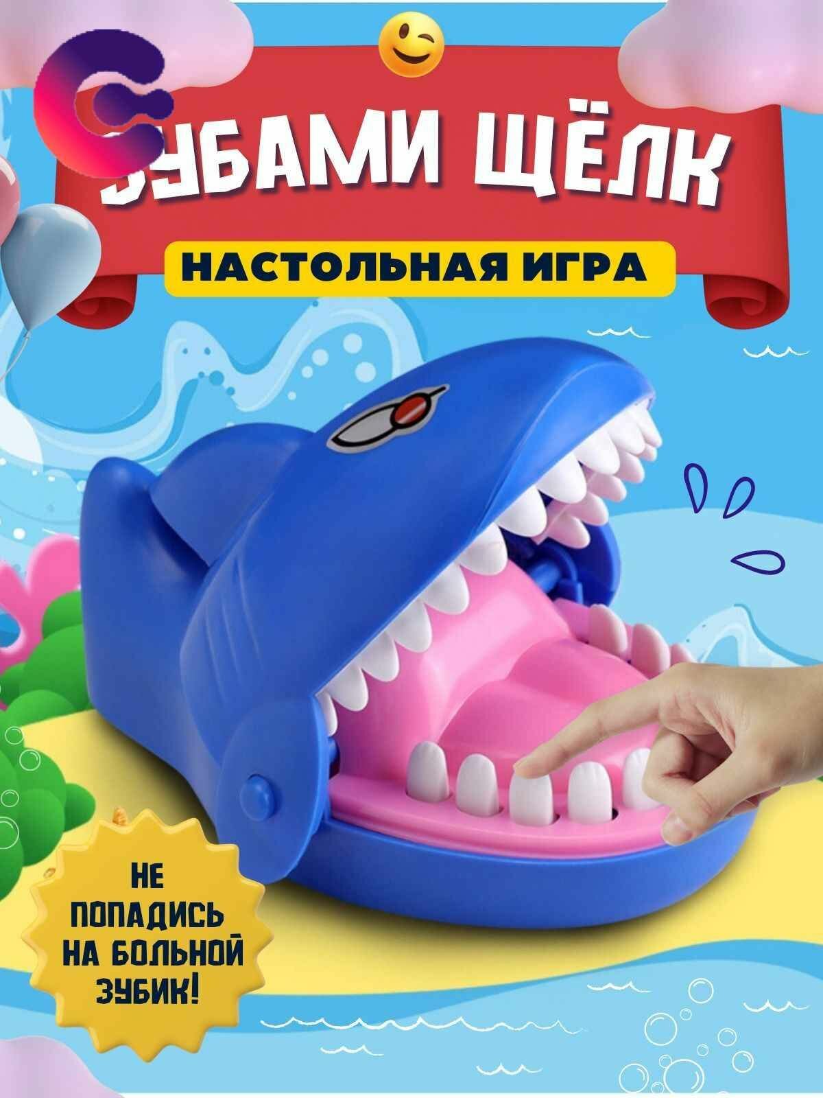 Развивающая настольная игра Зубами щелк, зубастик игрушка настольная игра зубастик игрушка-зубастик