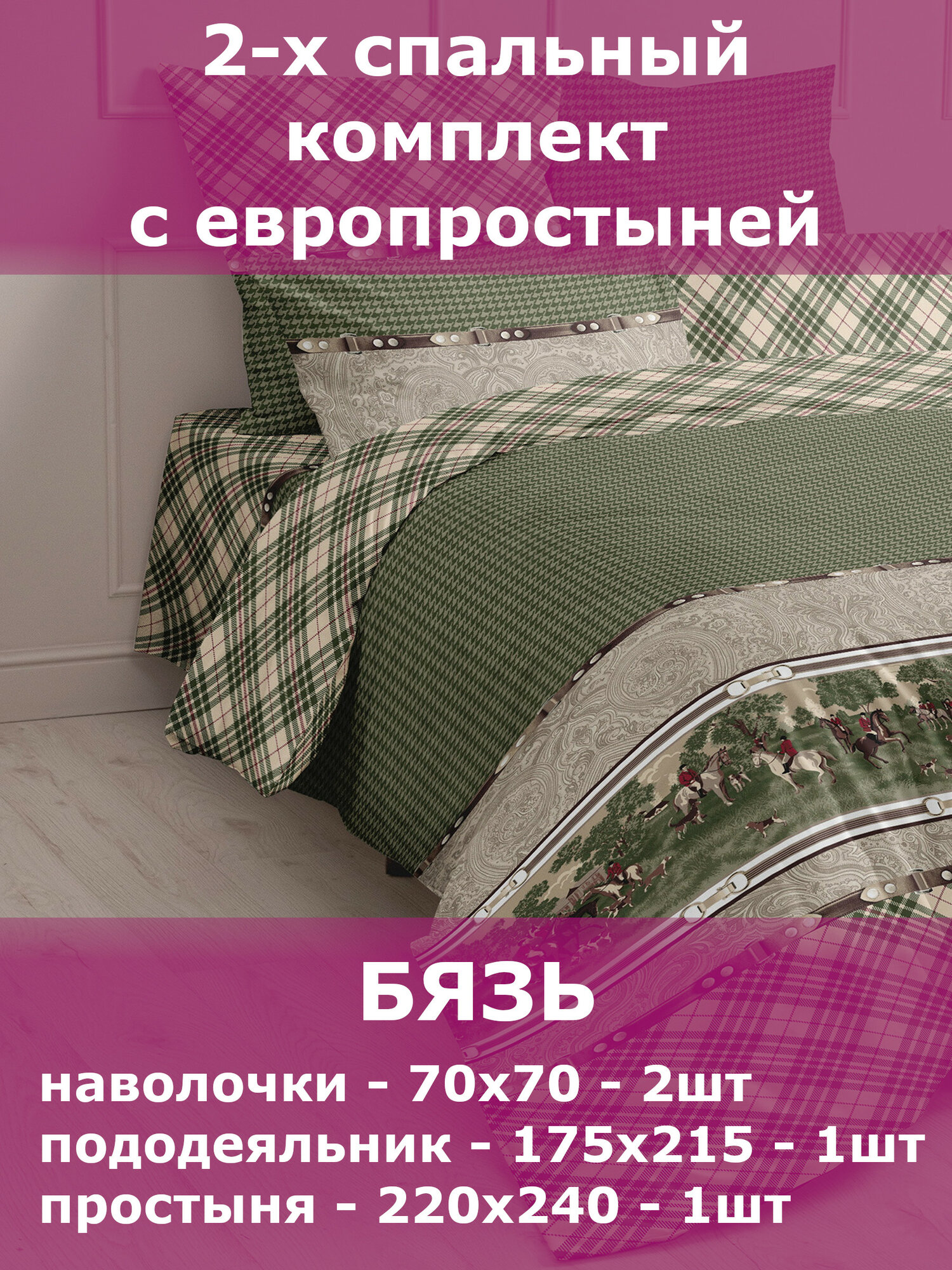 Комплект постельного белья "Мастерская снов", бязь, 2-х сп. с европростыней, рис. 21921-1