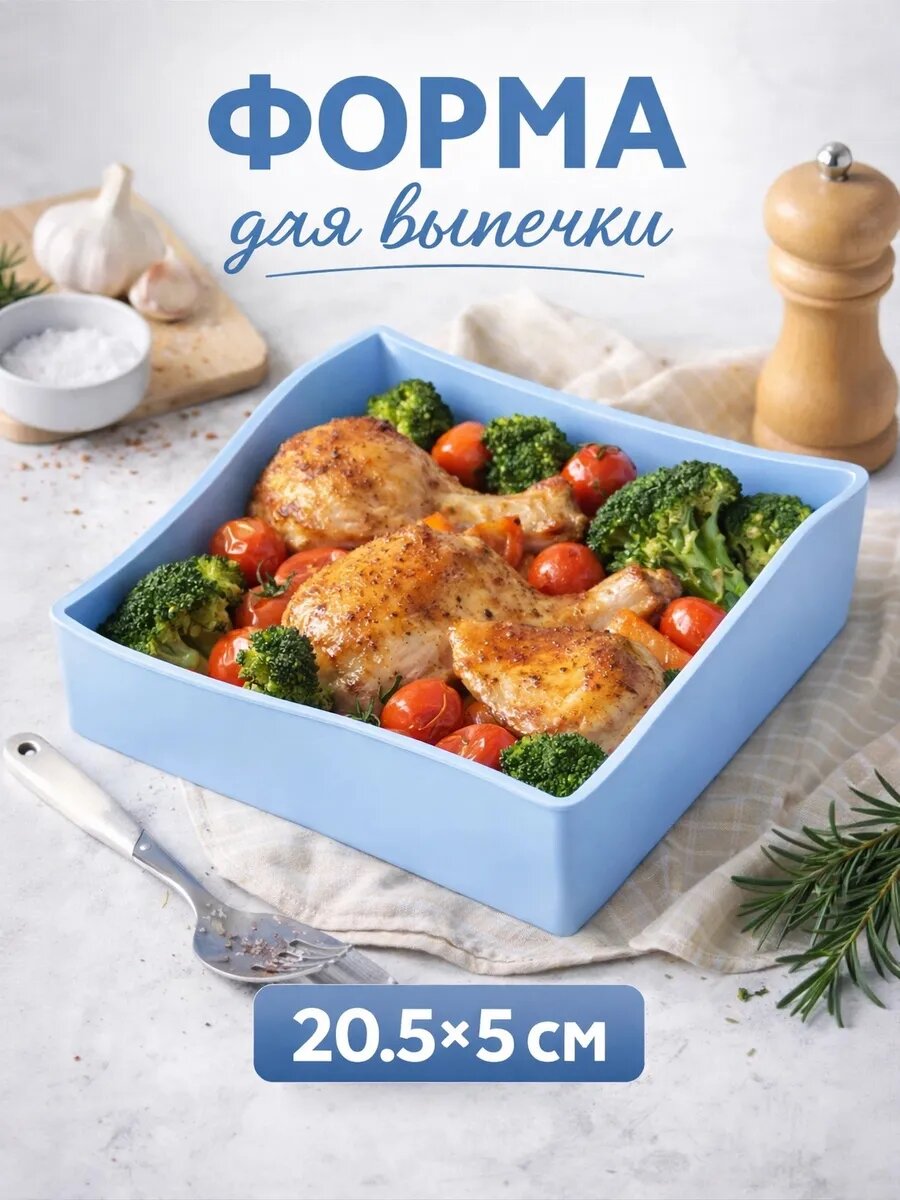 Форма для выпечки Доляна «Квадрат», 20.5×5 см, силикон, светло-голубая
