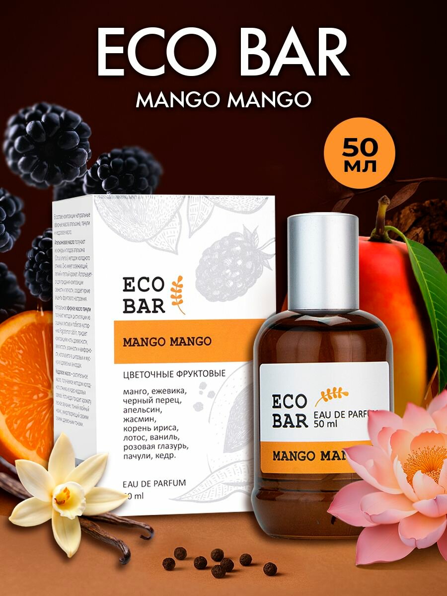 Парфюмерная вода Eco Bar Mango Эко Бар Манго 50 мл