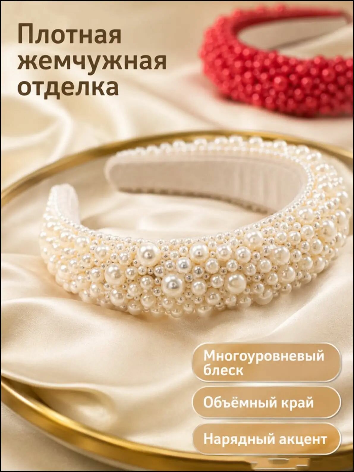 Ободок женский из искусственного жемчуга, комплект 2 шт, белый и красный жемчуг, аксессуар для волос — фото 1