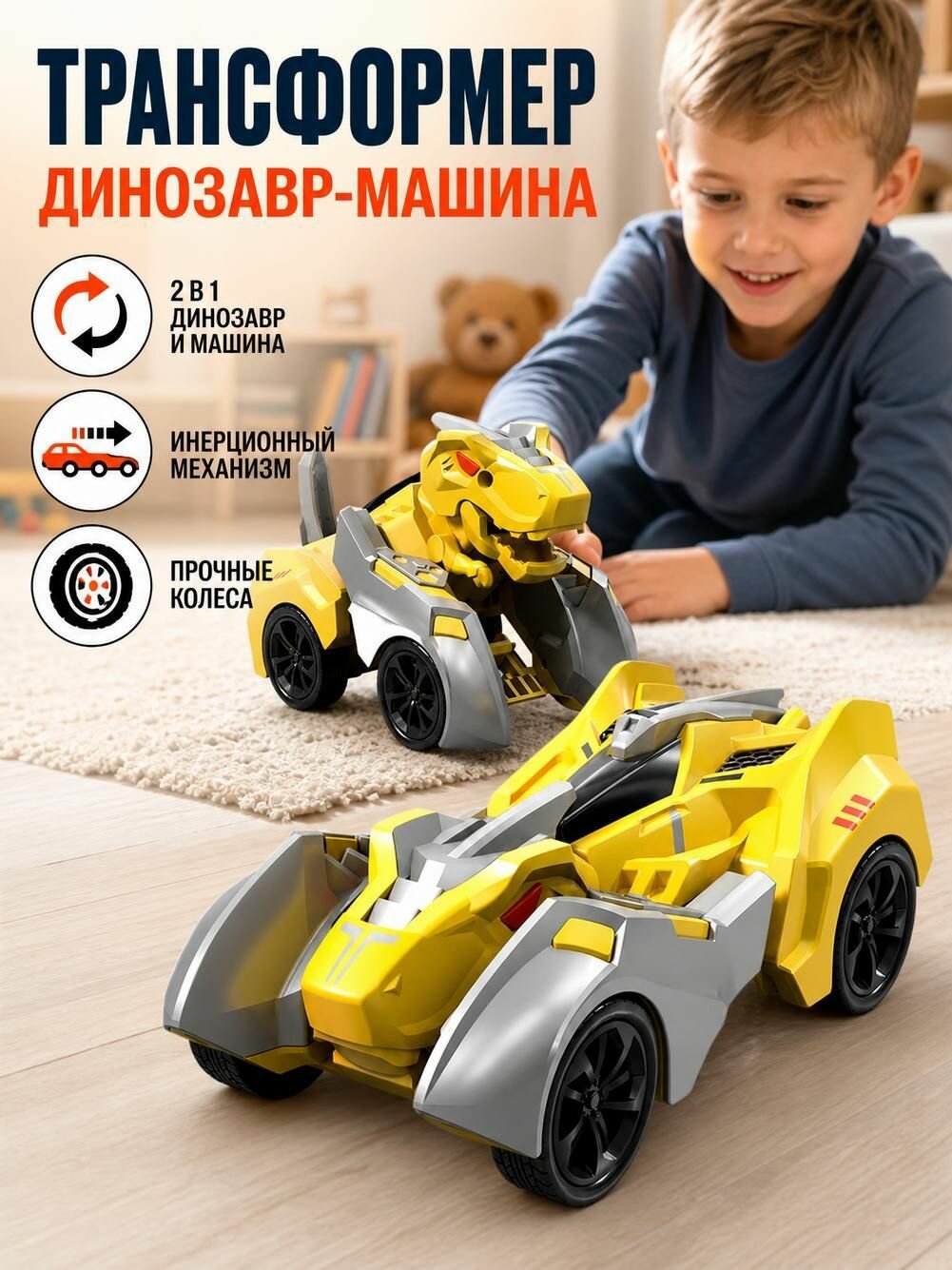Преобразование динозавра робот автомобиль