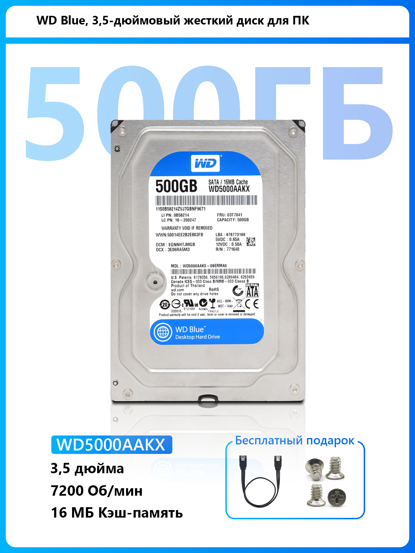 Жёсткий диск Western Digital WD5000AAKX 500 ГБ 3.5" SATA III 7200 RPM 16 МБ CMR