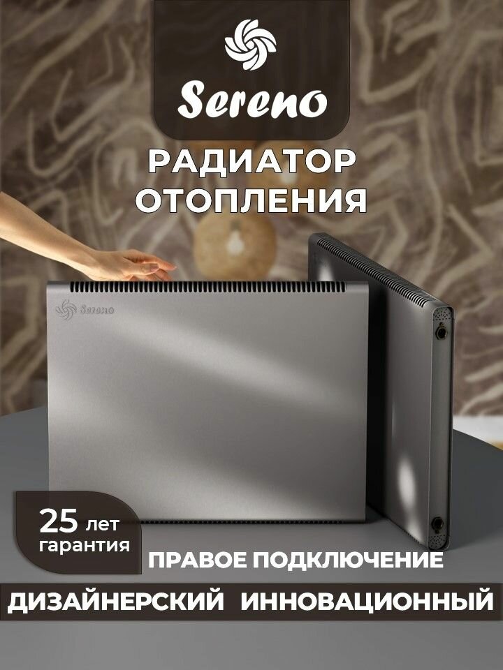 Радиатор отопления Sereno настенный, правое боковое подключение, 85 см х 65 см