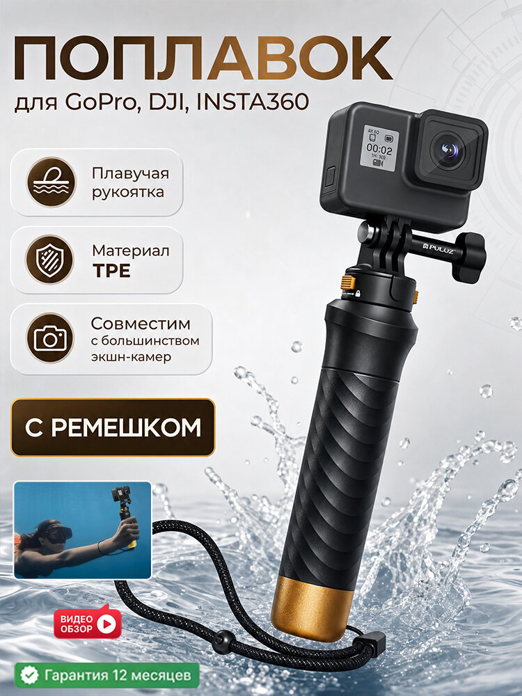 Быстросъемная магнитная плавучая ручка, универсальный водный держатель для экшн-камер и смартфонов для экшн-камер для смартфонов плавучий держатель магнитный держатель