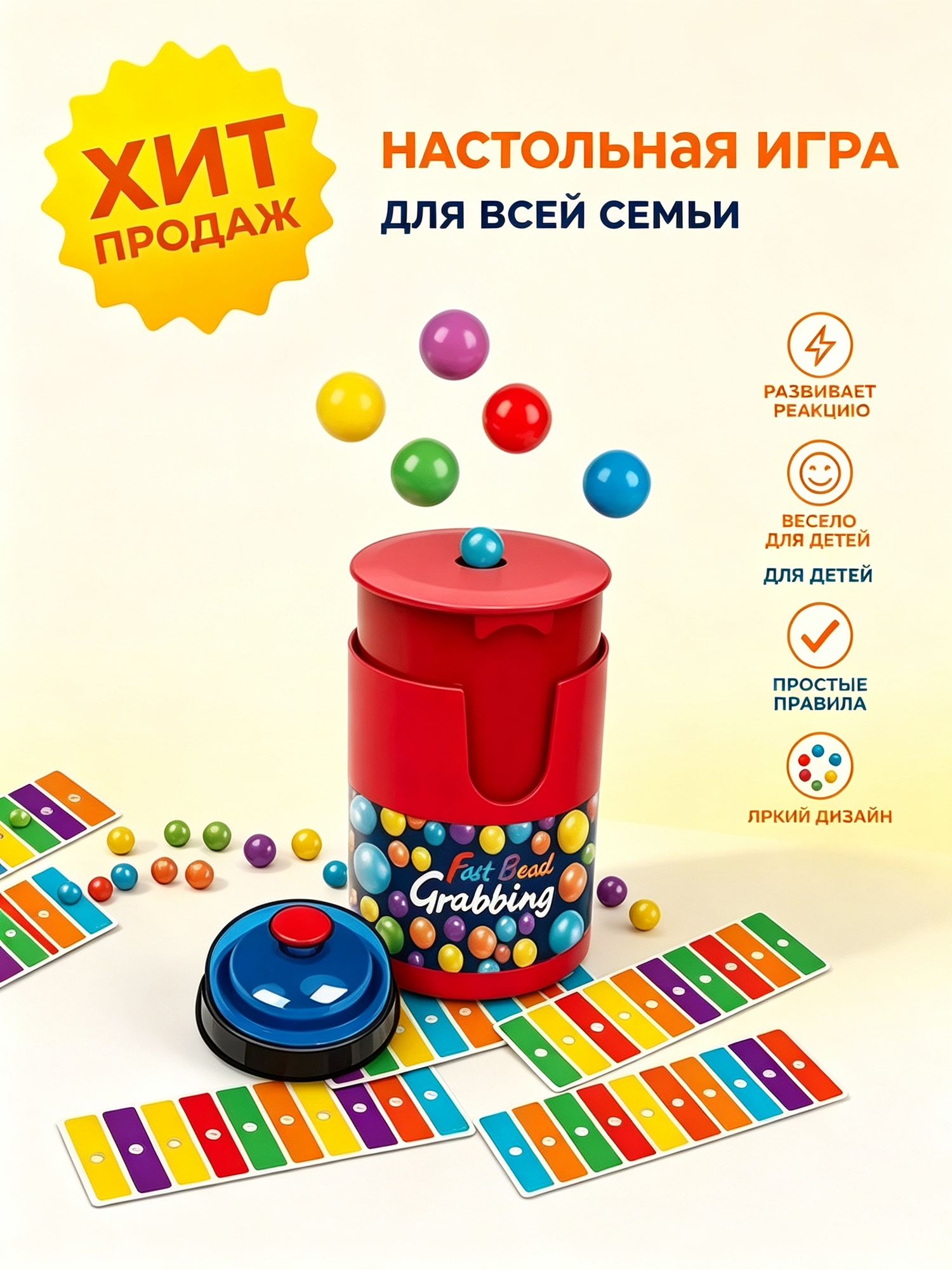 Настольная игра для всей семьи, развивает реакцию, простые правила, яркий дизайн, весёлая для детей
