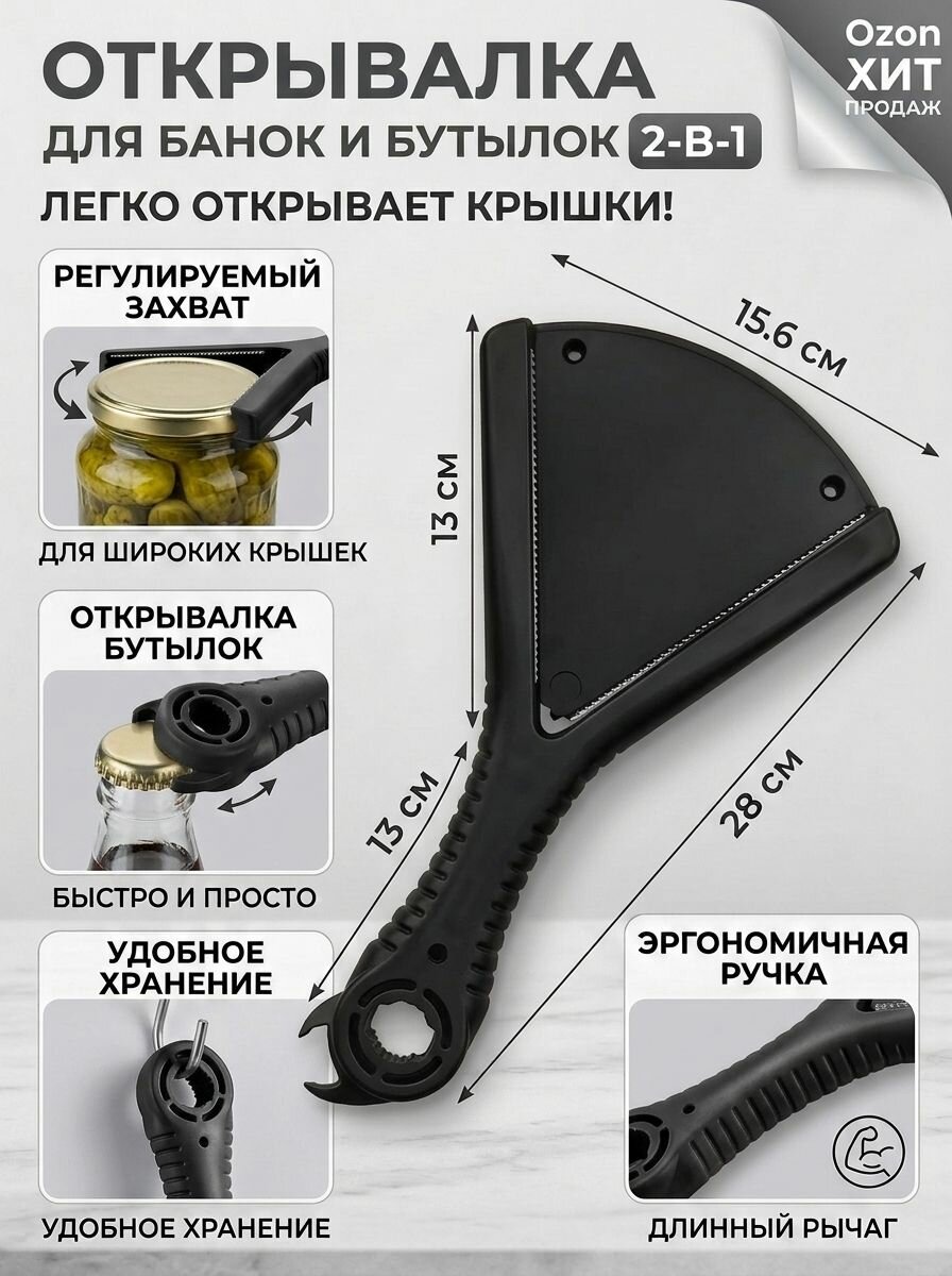 Универсальная открывалка для банок и бутылок, эргономичная ручка, без усилий для открывания крышек