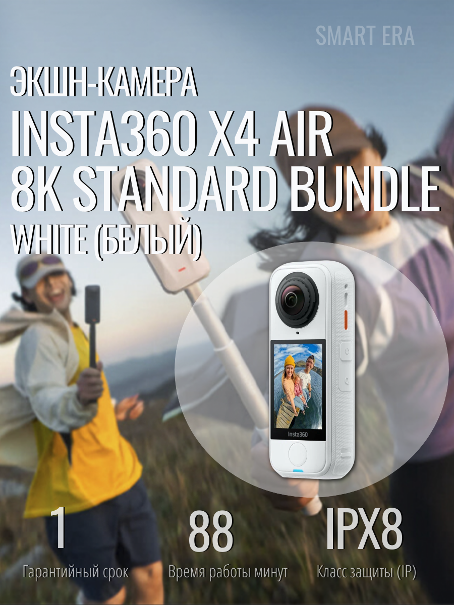 Insta360 X4 Air Панорамная камера 8K Standard Bundle 165г 15м водонепроницаемая -20℃ 4K60fps Чёрная