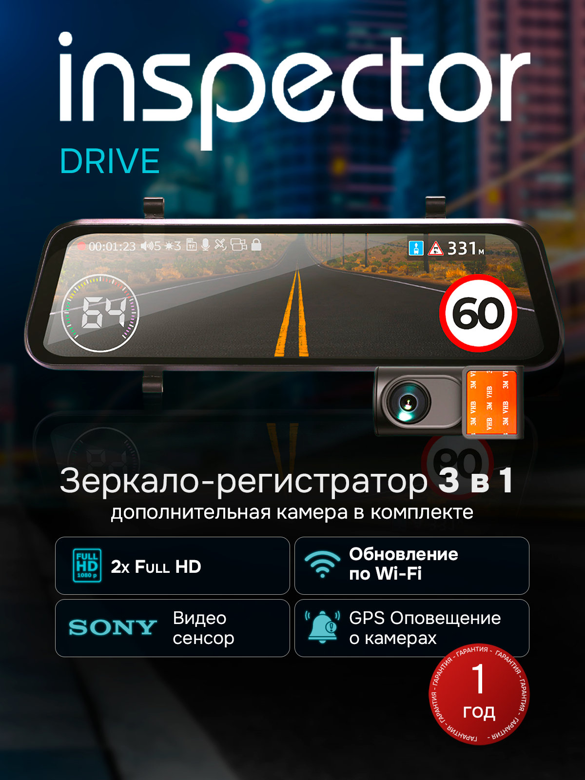 Видеорегистратор зеркало Inspector Drive с 2 камерами, Wi-Fi и базой камер
