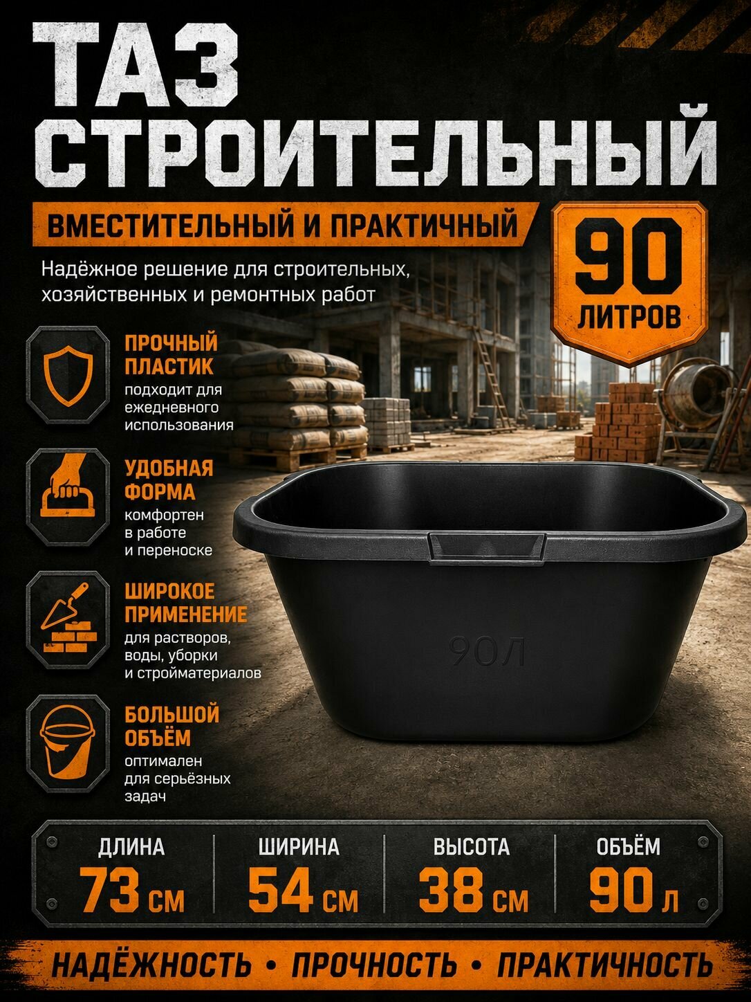 Таз строительный круглый 90 л, пластиковая емкость для раствора и сухих смесей