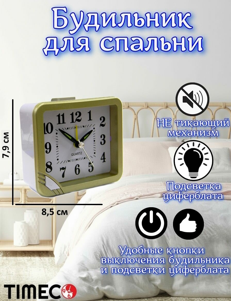 Будильник настольный кварцевый, на батарейках, с подсветкой, бесшумный, не тикающий механизм