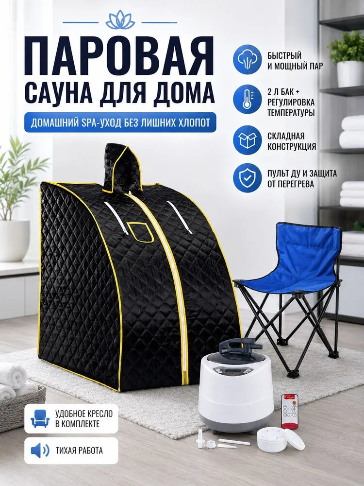 Сауна Ба Гуа. Мини паровая сауна для дома, Портативная складная, 1-местная, 0.9 кВт, Китай, Черный матовый