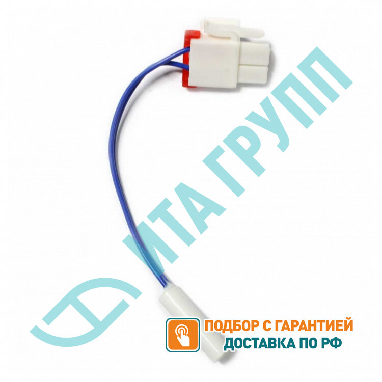 Набор 4 шт Датчик испарителя холодильника Samsung, KMDA32-10105H