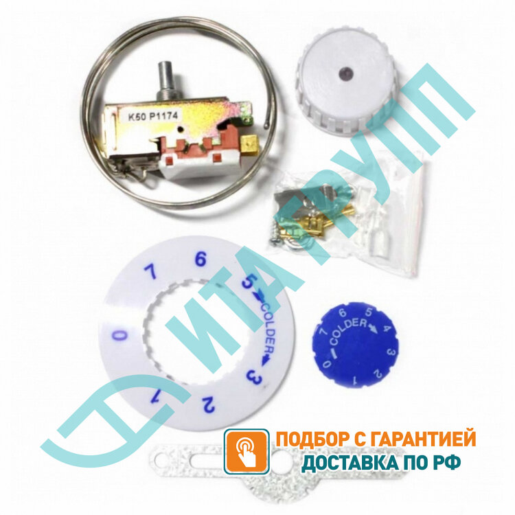 Набор 2 шт Термостат для холодильника Beko, Ariston, Атлант, Hotpoint-Ariston, Beko, Indesit K50-P1174, KMХ1052