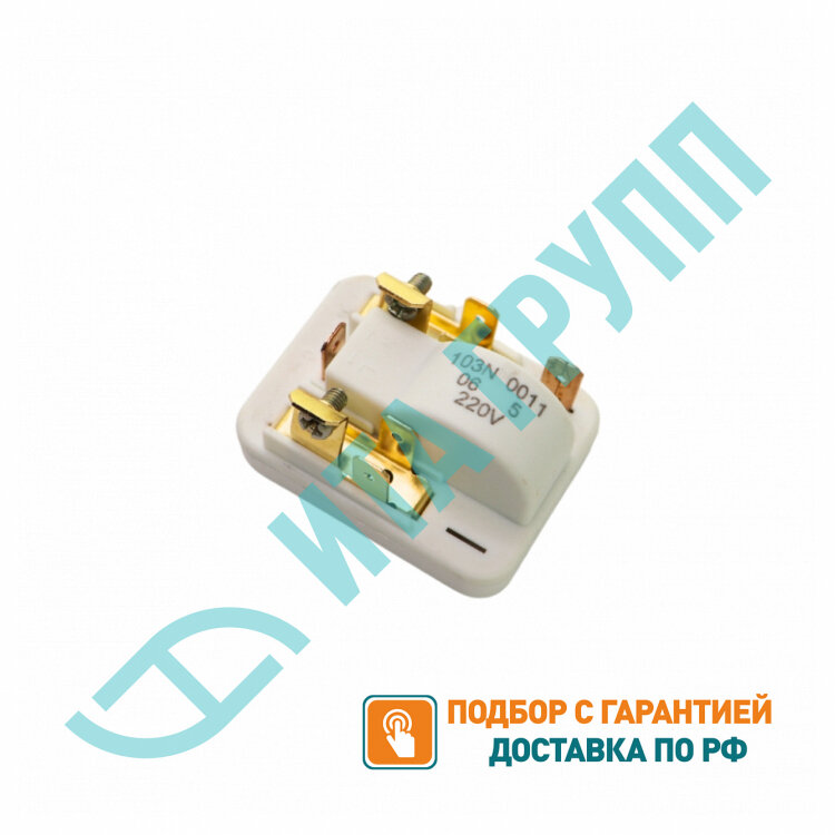 Пусковое реле компрессора для холодильника Bosch, Indesit, Hotpoint-Ariston 103N0011A, Х2021