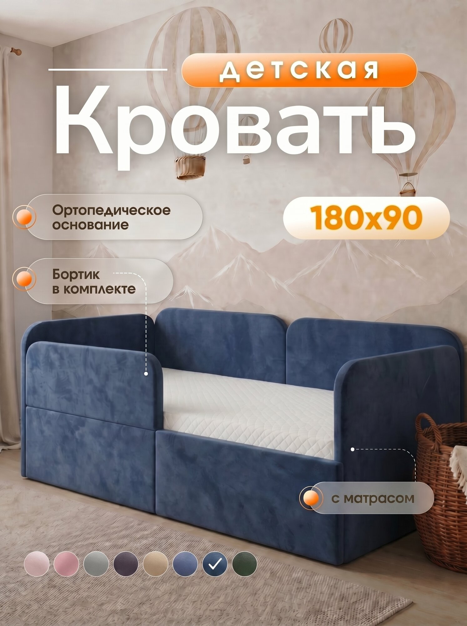 Детский диван-кровать 180*90 Баги, с бортиком и матрасом, цвет индиго, кровать детская от 3 лет, ткань велюр