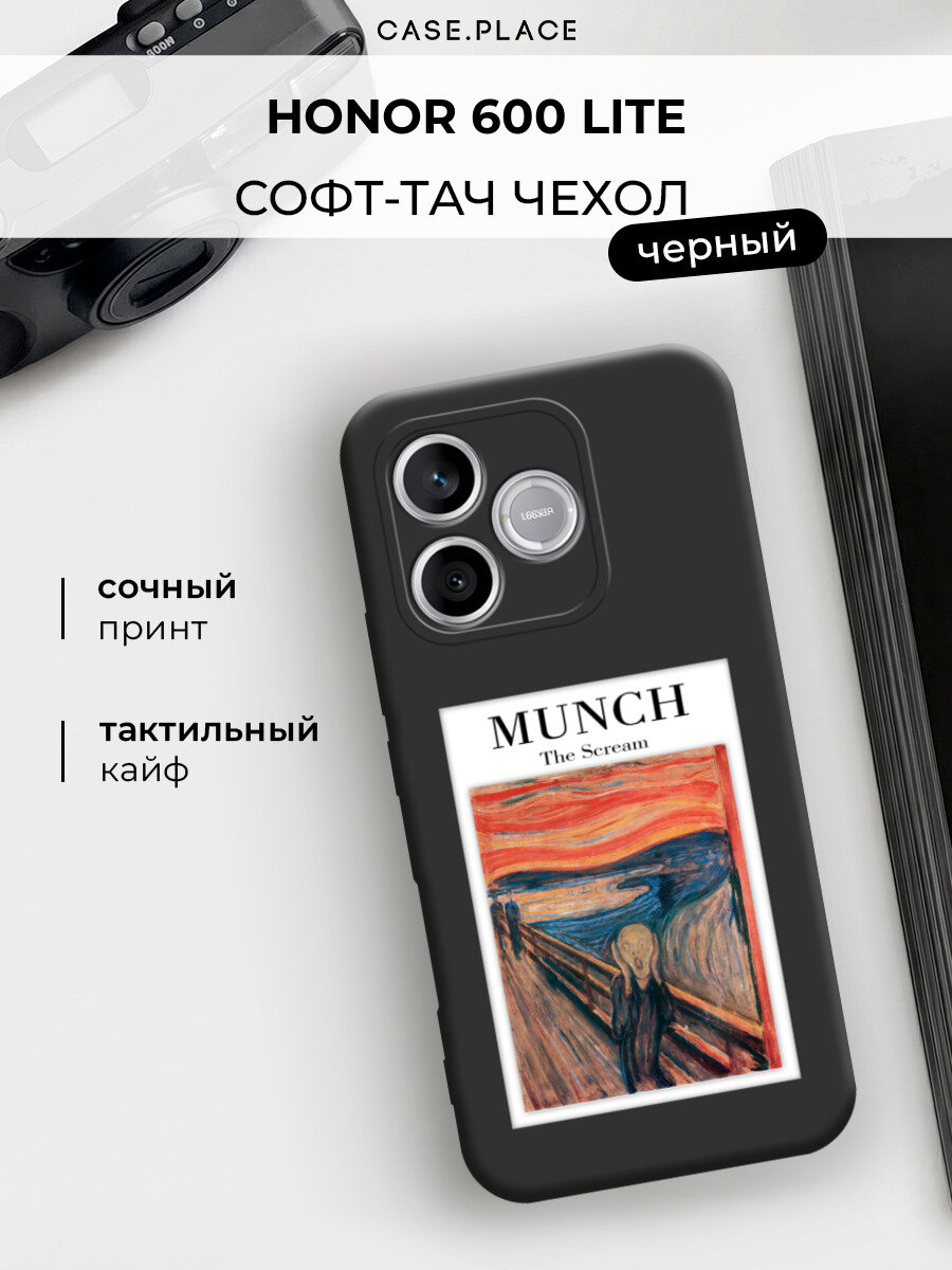 Чехол на Honor 600 Lite / Хонор 600 Лайт c принтом Munch 2