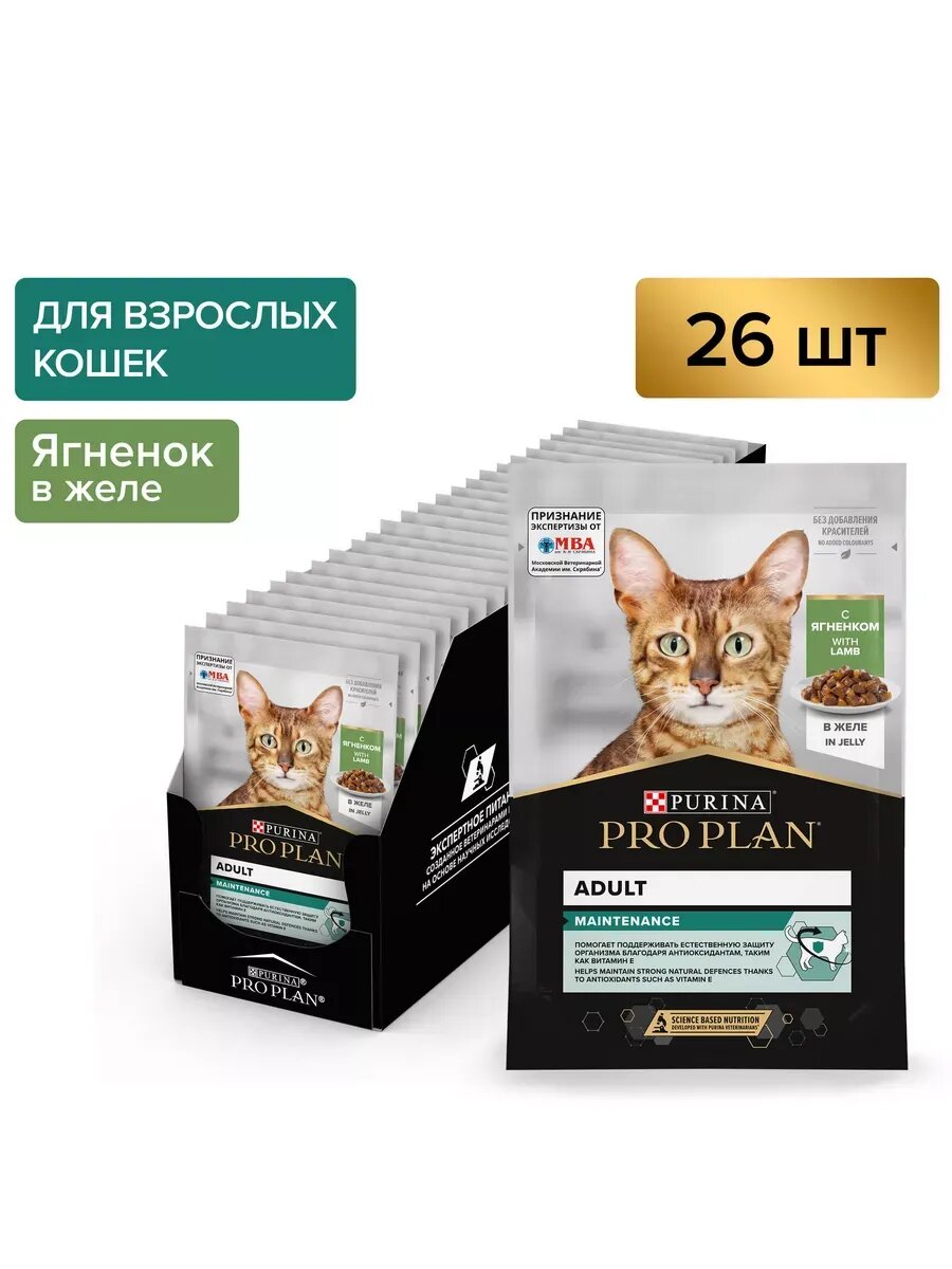 Влажный корм PRO PLAN, для взрослых кошек, ягненок, в желе, 26 шт