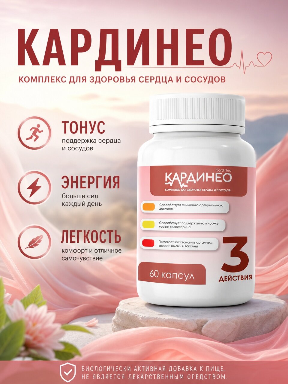 БАД Русвита Иммуно, КардиНео — на растительной основе для поддержки сердца и сосудов, активные ингредиенты, натуральный состав, 60 капсул