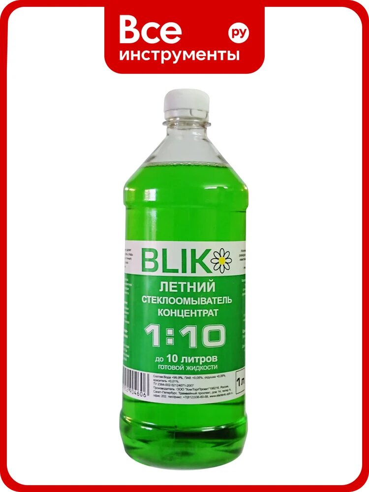 Жидкость в бачок омывателя Старт BLIK летняя концентрат 1:10, 1л/пэт 4607952904606