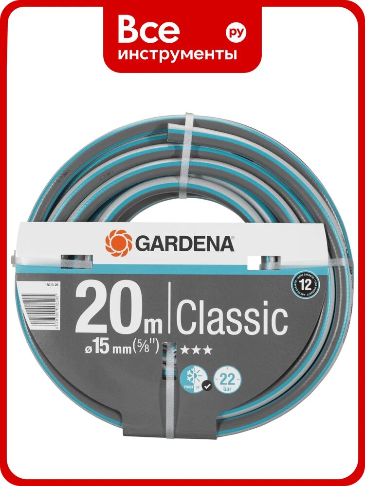 Шланг Gardena Classic 20 м, 5/8" 18013-26.000.00