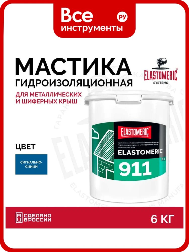 Мастика Elastomeric Systems для крыши 6кг синяя elastomeric-911 5005003