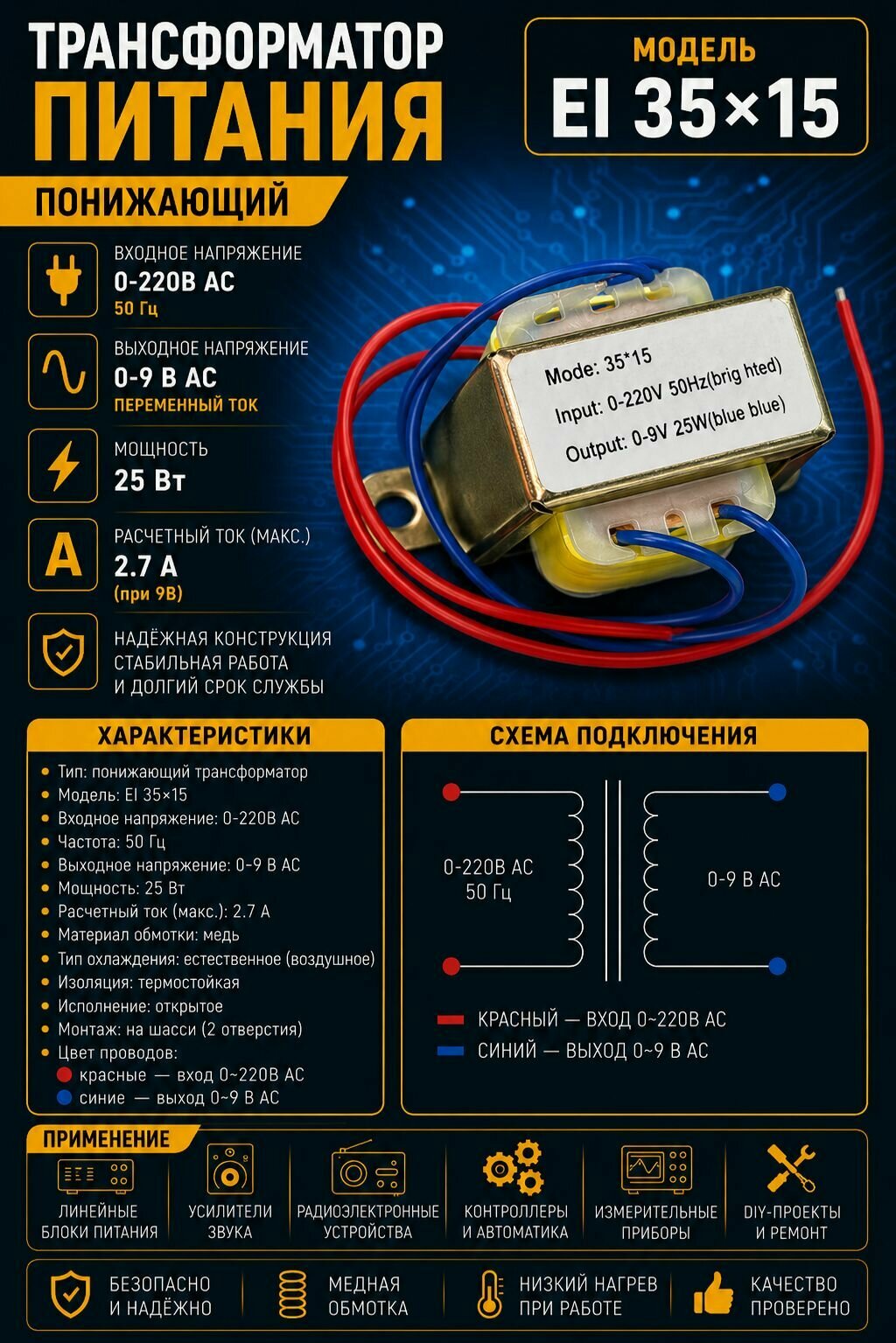 Трансформатор питания сердечник EI 35 15 220В 9В AC 25Вт, 50Гц, понижающий