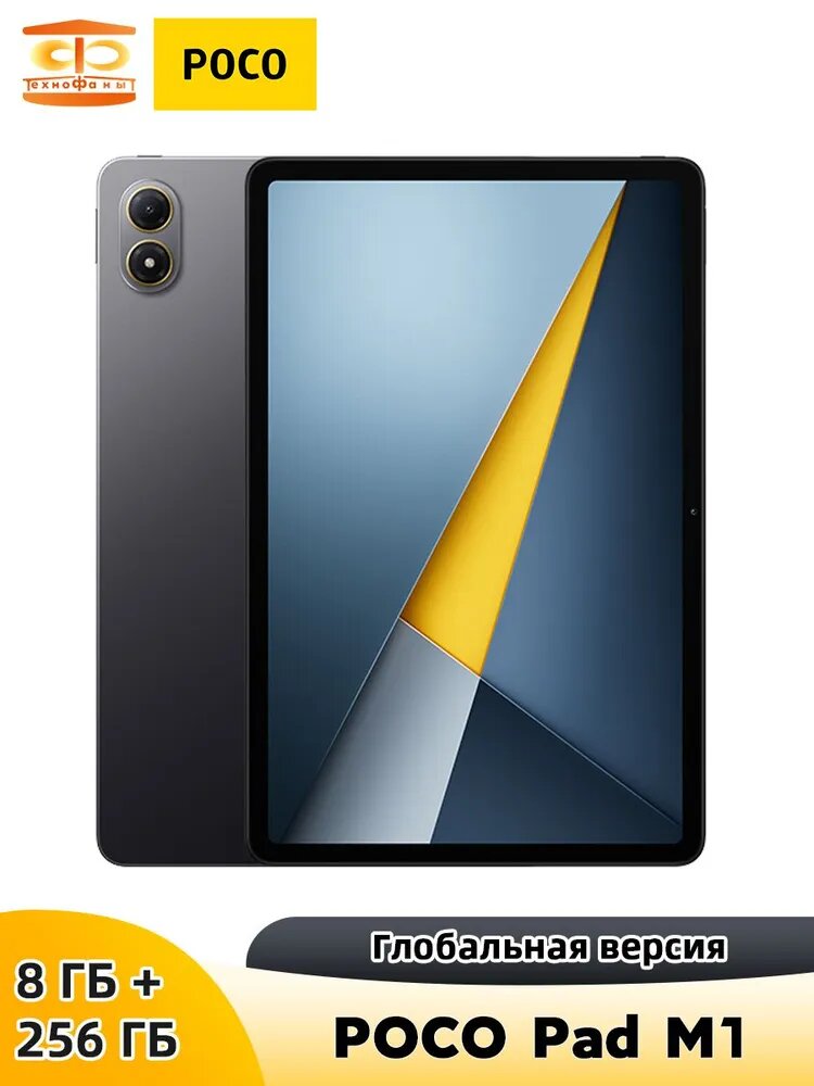 Poco Планшет Глобальная версия планшета POCO Pad M1 Snapdragon 7s Gen 4 12,1 ”, 120 Гц, 2,5 К дисплей для защиты глаз, батарея емкостью 12000 мАч, 12.1" 256 ГБ, серый