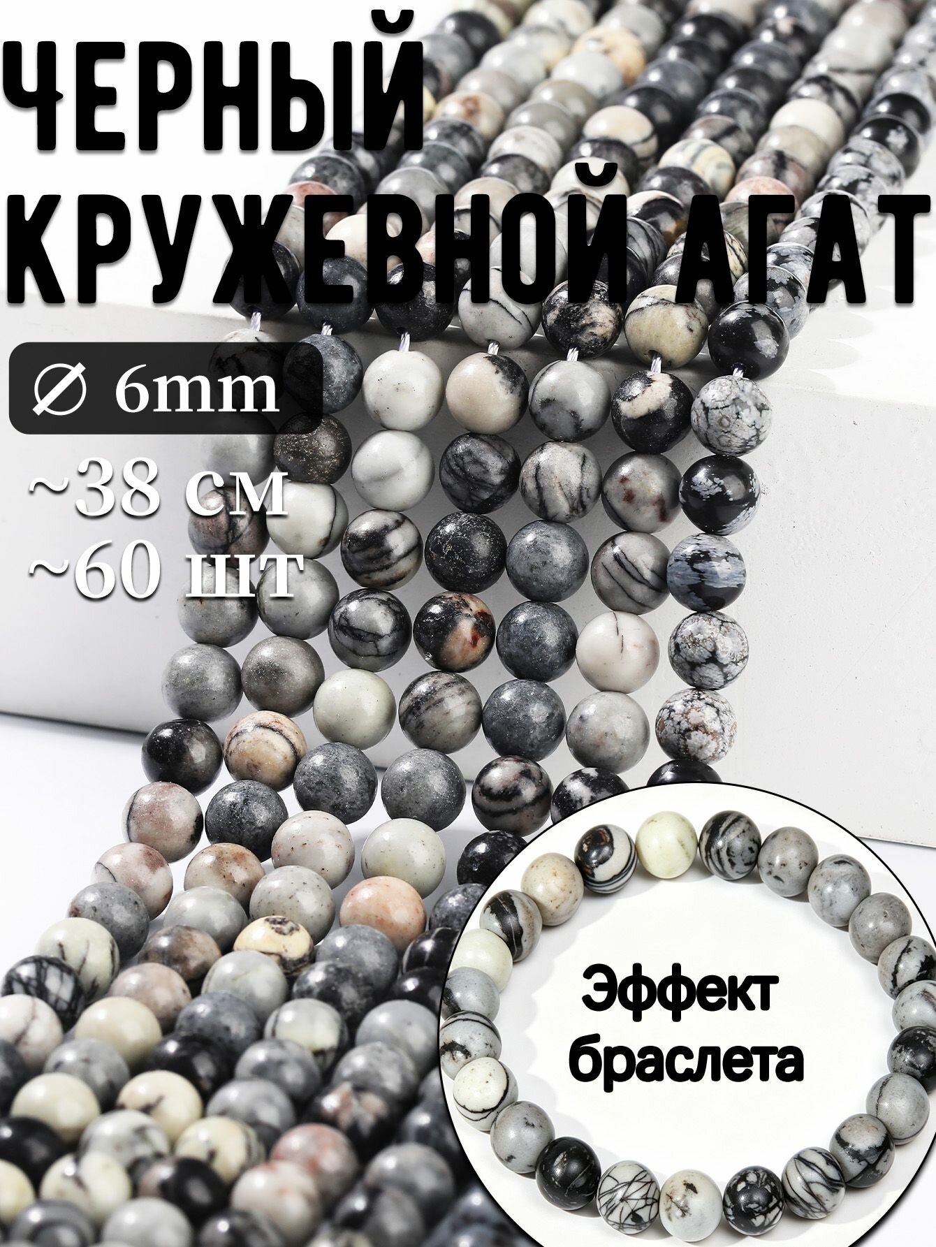 Бусины из натурального черного сетчатого камня, круглые для рукоделия, для браслетов 6mm