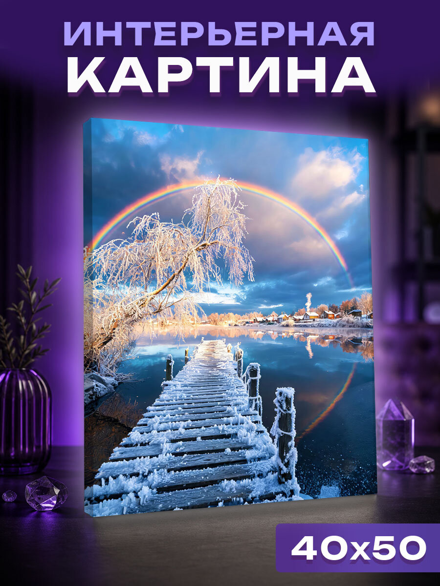 Интерьерная картина замерзший причал