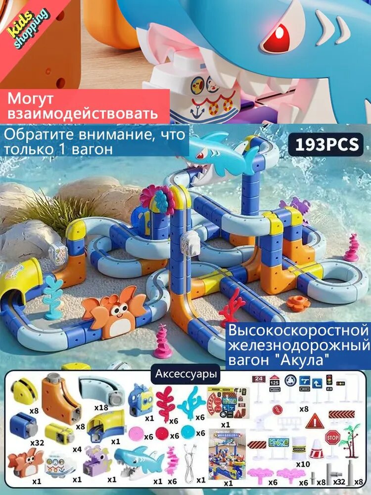 Магнитный конструктор с электропоездом Shark рельсы и кубики, магнитная сборка, развивающая игрушка для детей