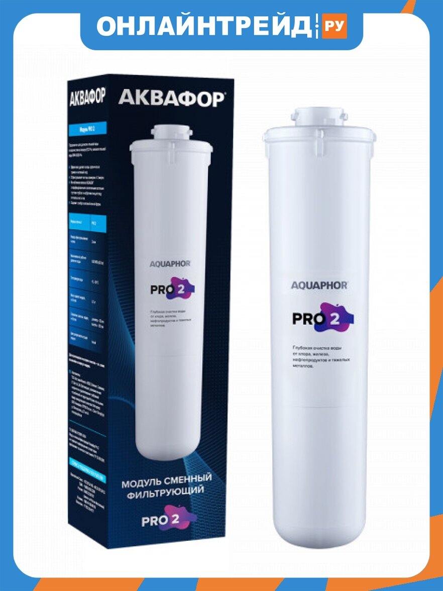 Сменный картридж Аквафор Pro 2