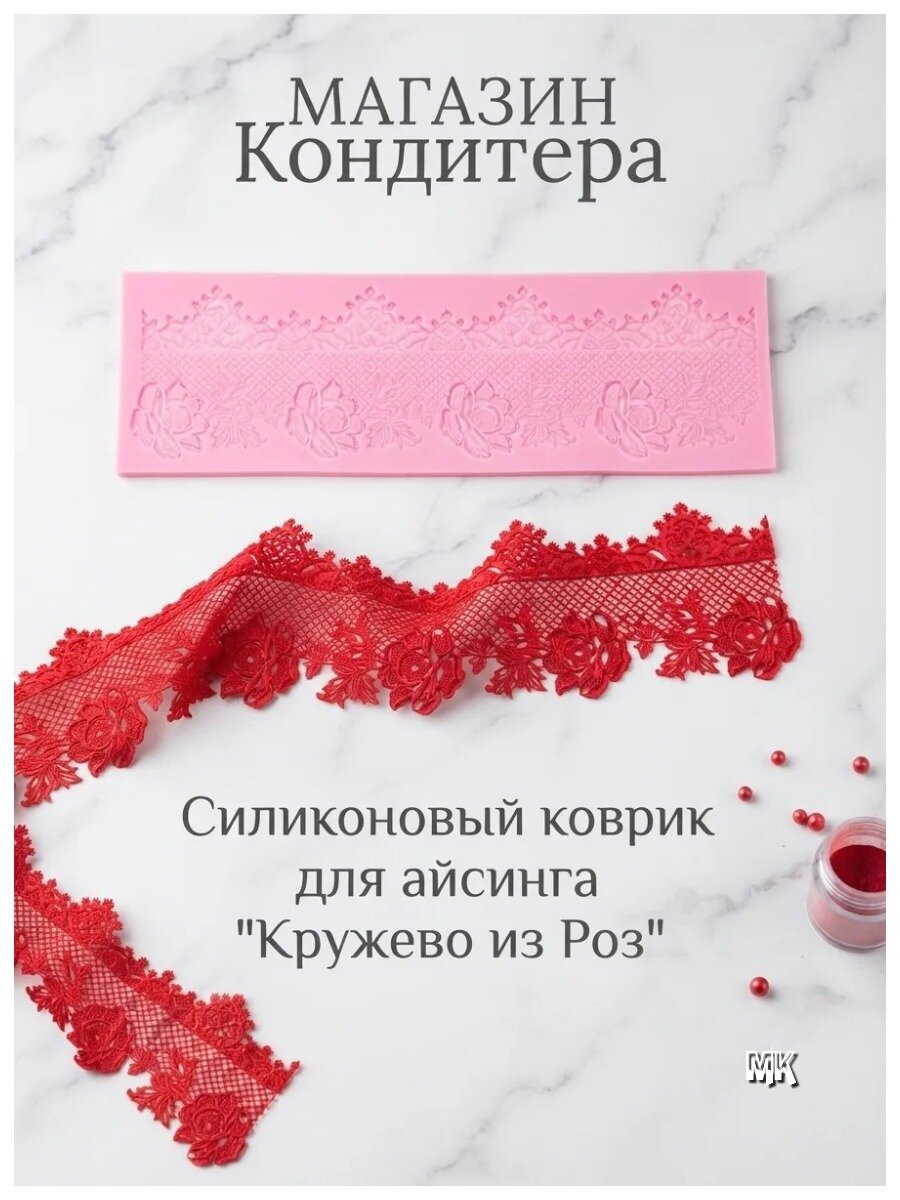 Силиконовый коврик для айсинга "Кружево из Роз" для создания кружева