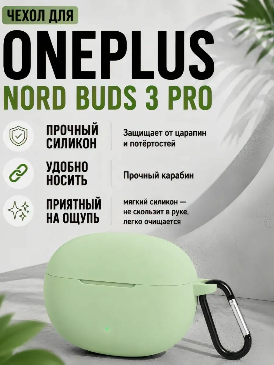 Чехол для наушников Oneplus Nord Buds 3 Pro, силиконовый, противоударный, мятный