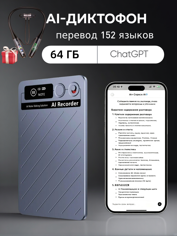 AI-диктофон с транскрипцией и переводом, 64 ГБ, ChatGPT, шумоподавление, запись до 50 ч