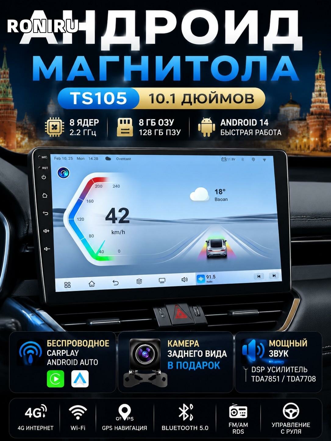 Андроид магнитола 10.1 дюймов 4G Wi-Fi GPS Bluetooth DSP CarPlay Android Auto камера управление рулём FM/AM, RDS