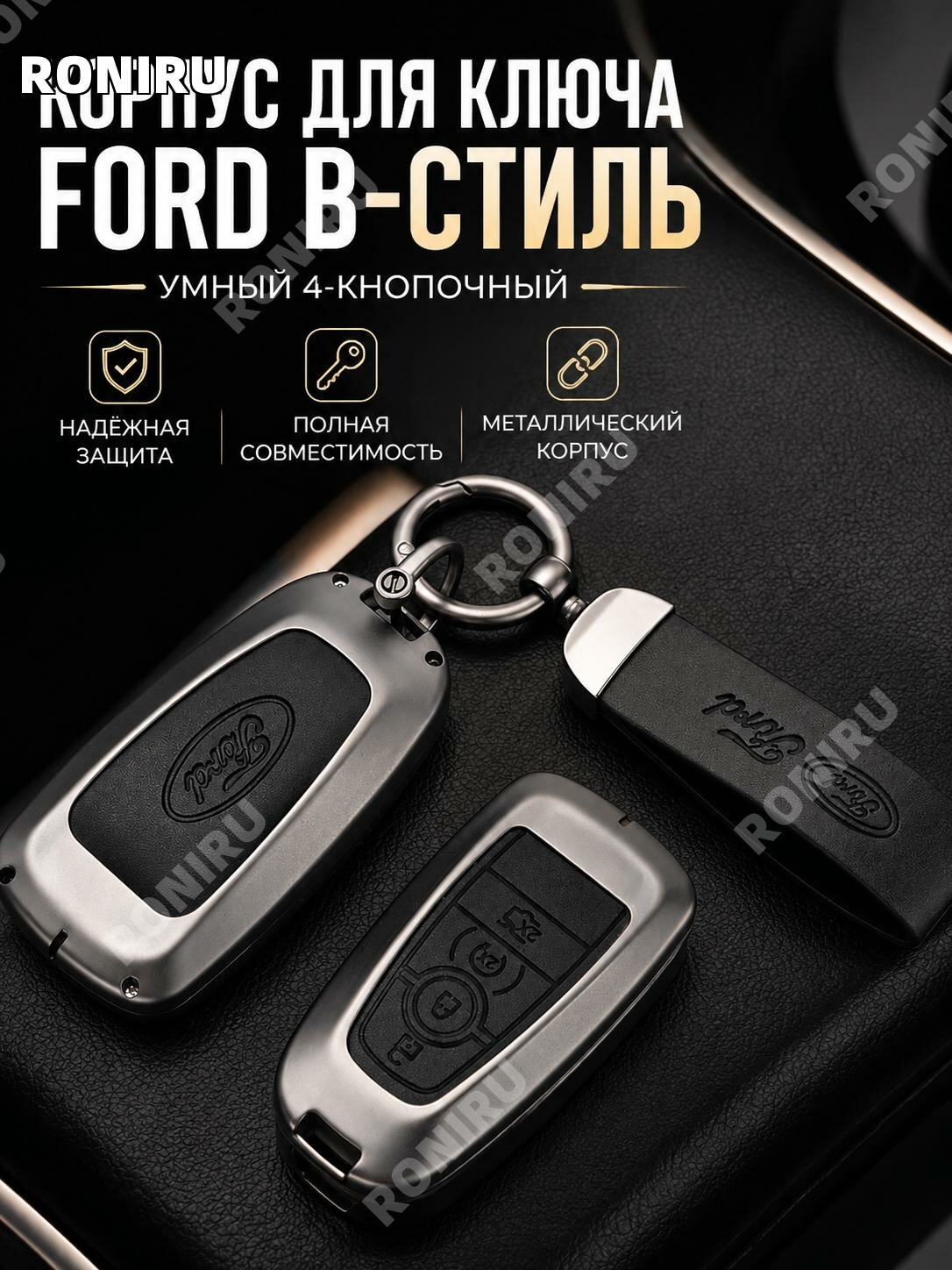 Чехол для смарт-ключа Ford4 кнопки, черный металл, для Edge Explorer