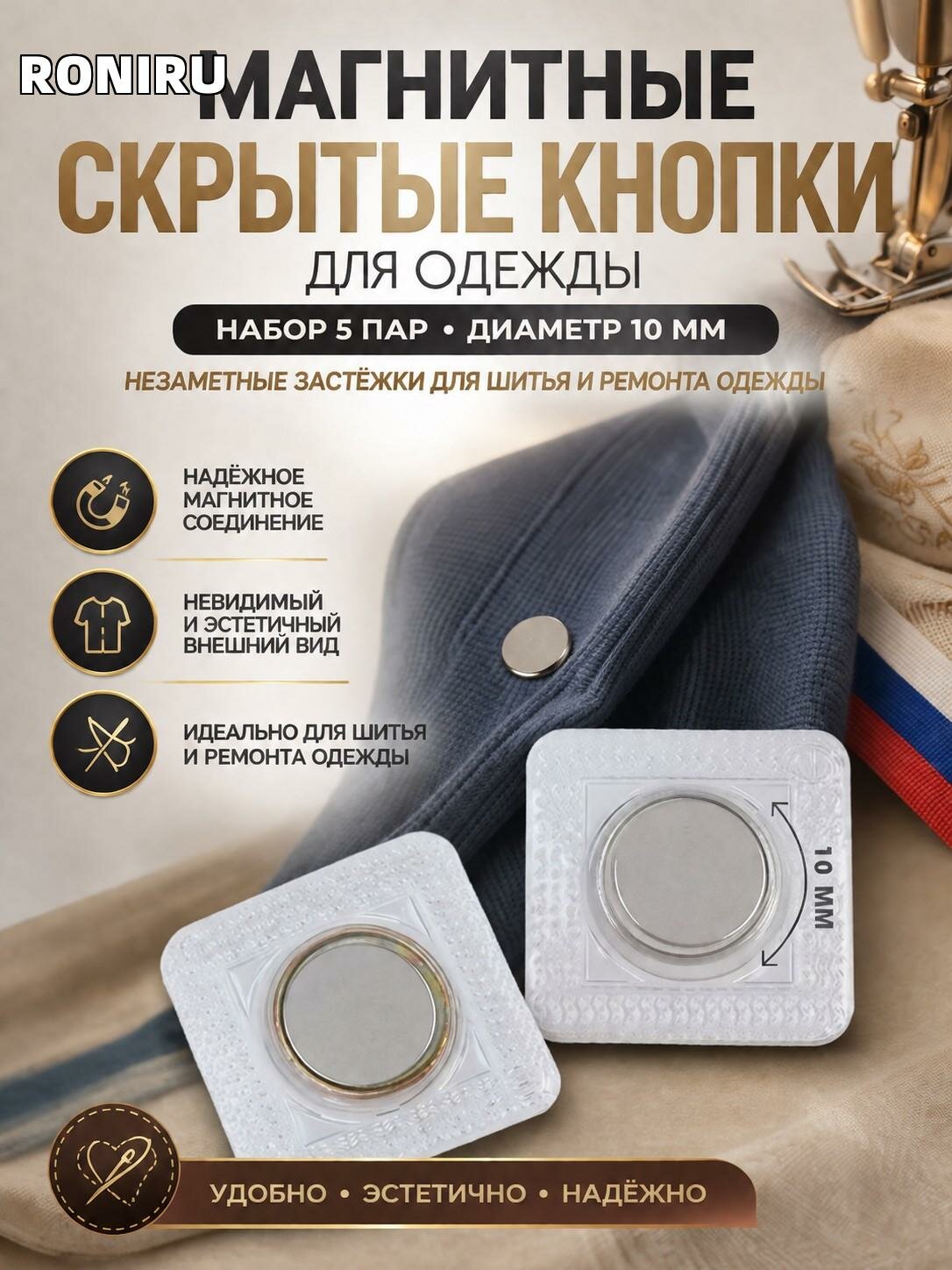 Магнитные скрытые кнопки для одежды, набор 5 пар, диаметр 10 мм, незаметные застёжки для шитья и ремонта одежды
