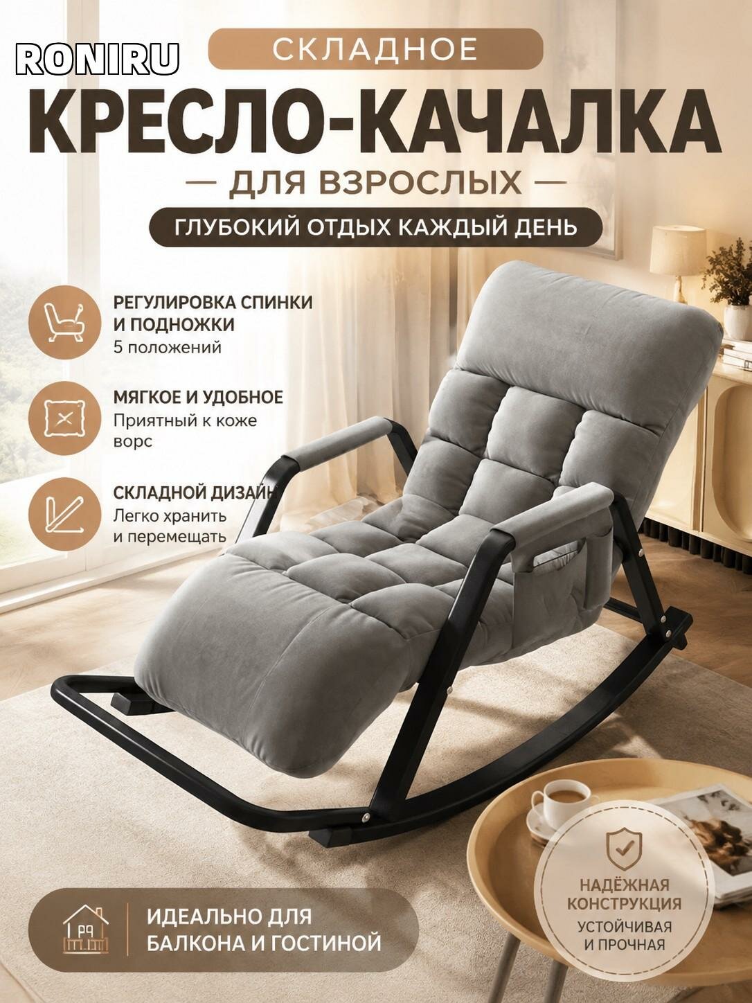 Складное кресло-качалка для взрослых — глубокое шезлонг на балкон и в гостиную с регулировкой спинки и подножки
