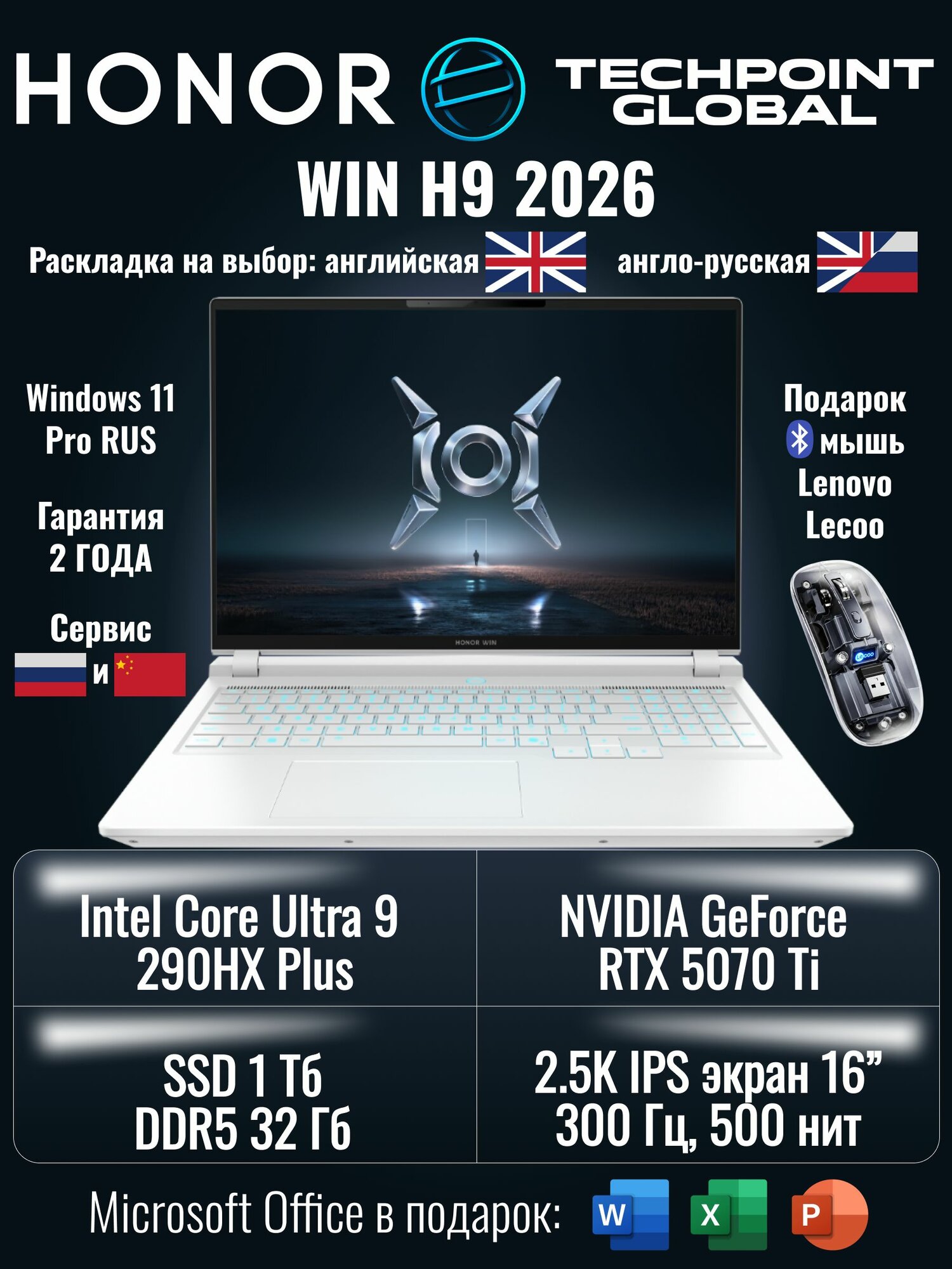 Ноутбук Honor WIN H9 2026, Intel Core Ultra 9 290HX Plus, RTX 5070 Ti, 32 GB, 1 TB, белый