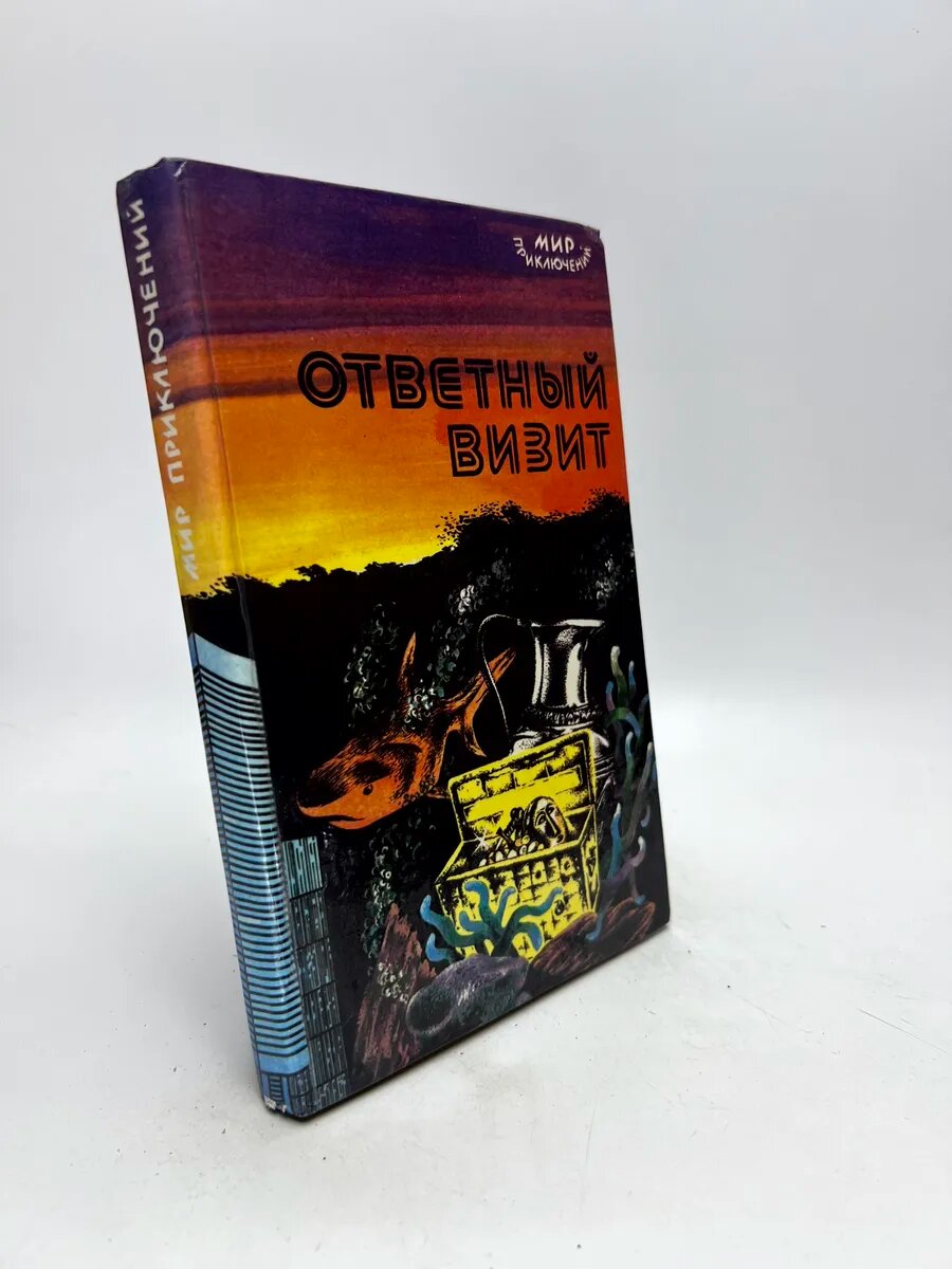 Лев Шейнин, Леонид Млечин, Сергей Бетев, Владимир Шорор. Отв
