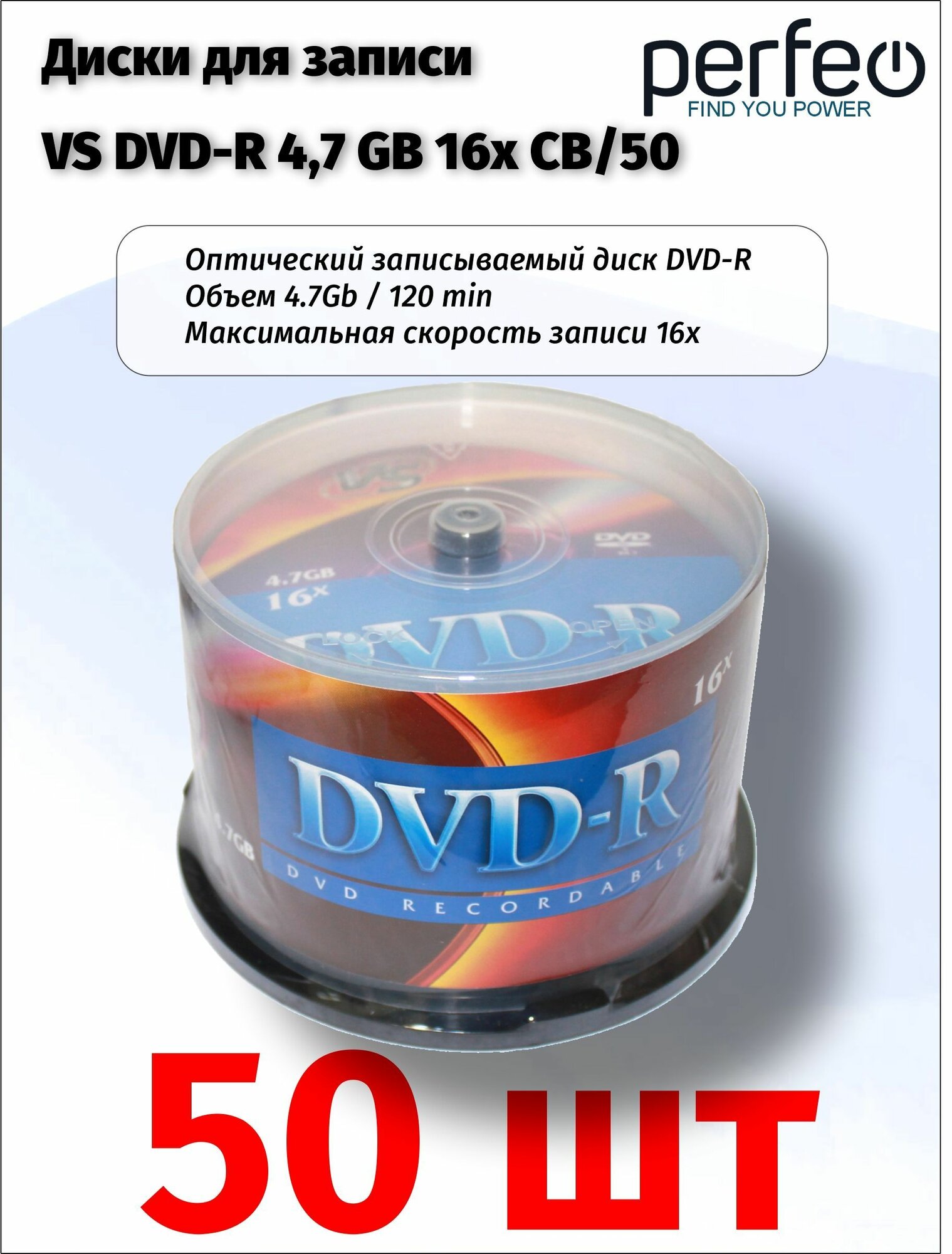 VS Диск для записи DVD-R, 4,7 ГБ, 50 шт