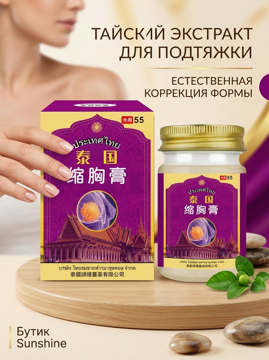 Крем для уменьшения груди 55 г, травяной, без гормонов, для укрепления и подтяжки кожи