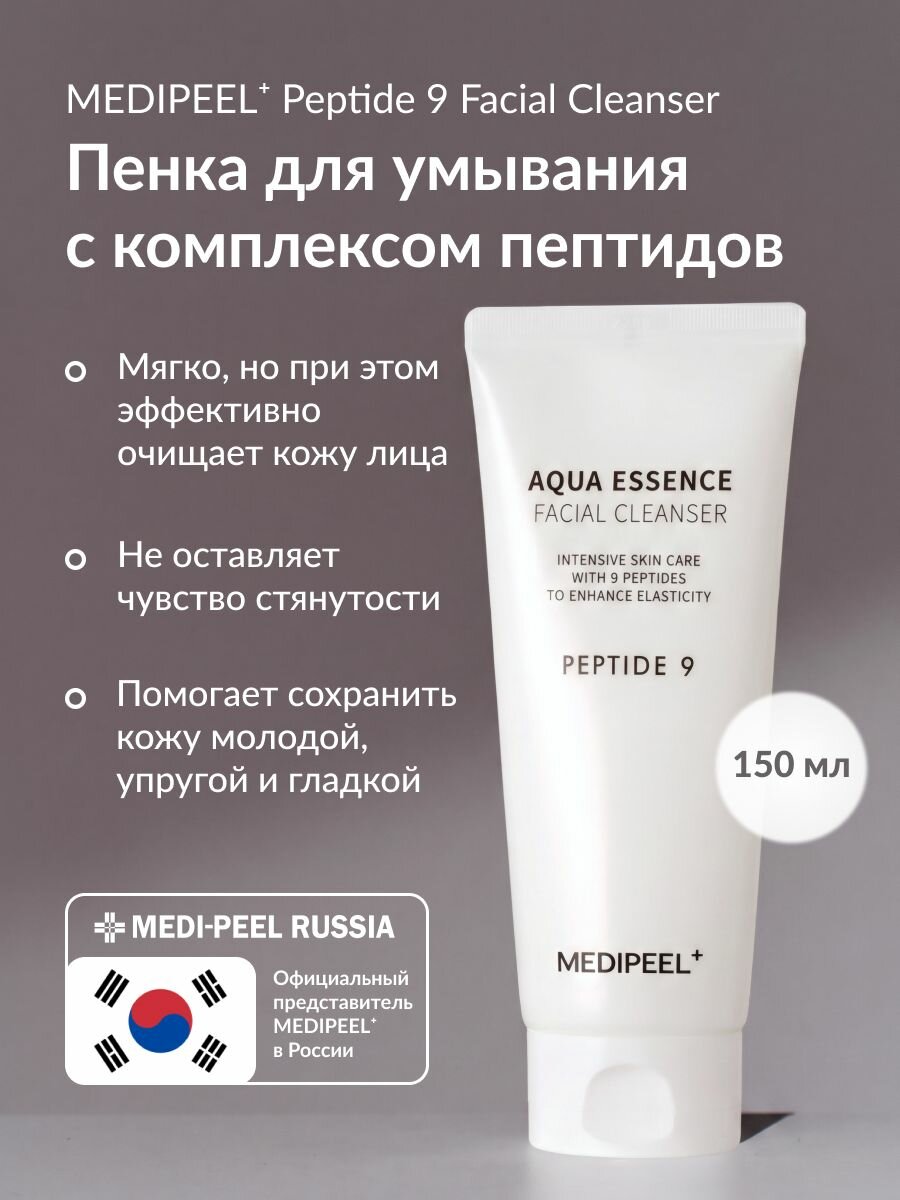 MEDIPEEL Пенка для умывания Peptide 9 Aqua Essence Facial Cleanser