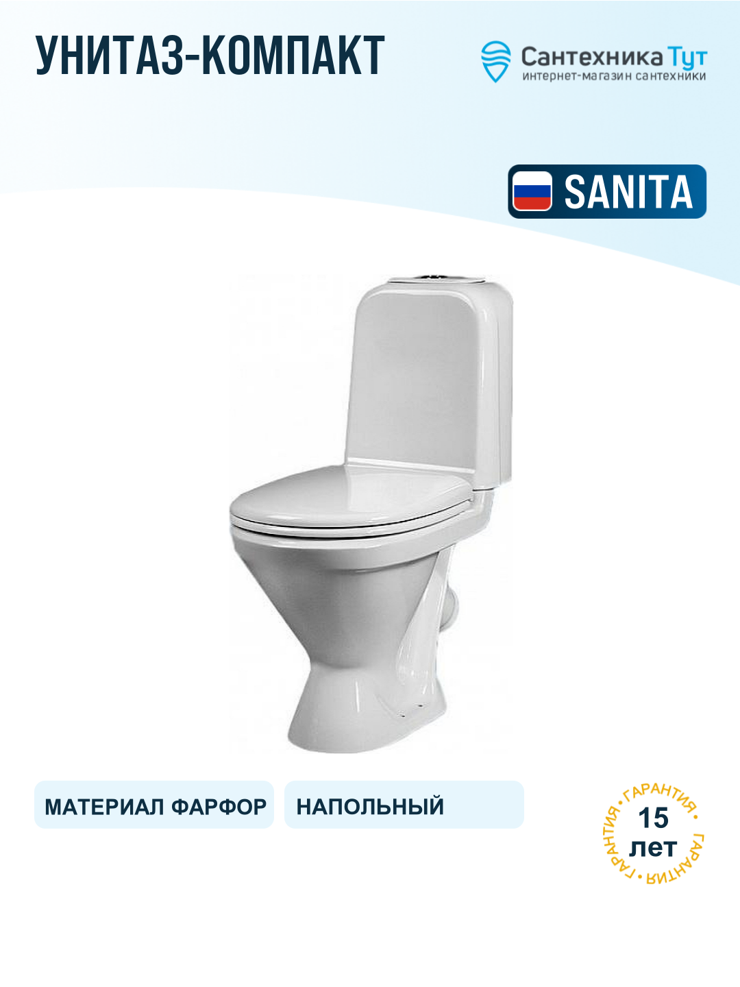 Унитаз-компакт Sanita Самарский комфорт WC.CC Samarsky 2-TM WHT.G S1 с бачком и сиденьем Микролифт